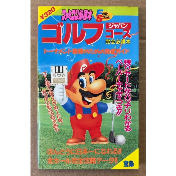 JICC出版局。上部に水ヌレシミ・カバーに多少のスレキズ等・天や見返しにヨゴレなどがある以外は特に目立つダメージはなく、その他ページ部分は比較的良好な状態です。