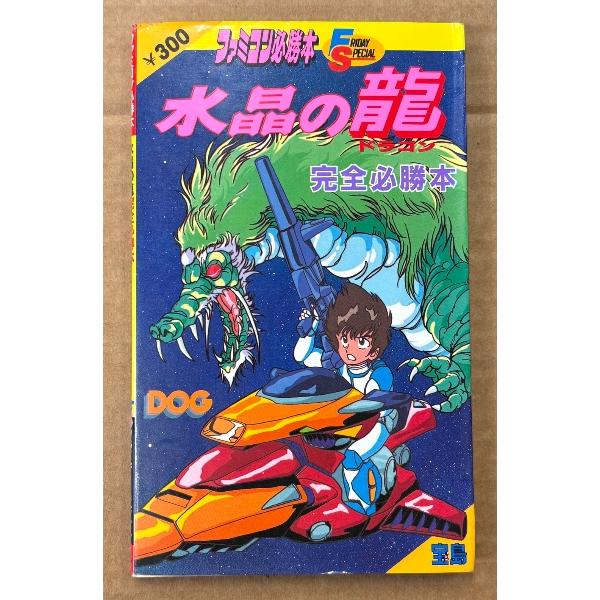 JICC出版局。カバーにスレキズ等や上部端にシワ箇所・小口に経年ヨゴレ・ページに小角折れスジがある以外は特に目立つダメージはなく、ページ自体は比較的使用感少ないキレイな状態です。　