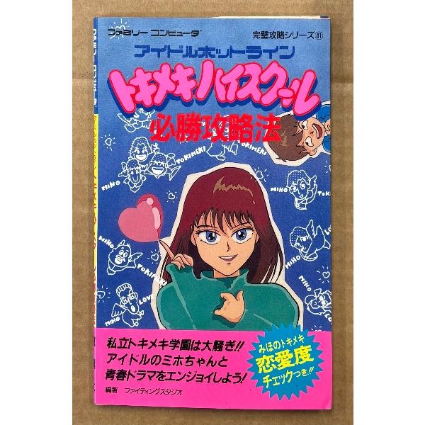 ファイティングスタジオ　完璧攻略シリーズ41。編著 ファイティングス。双葉社。カバーにスレキズ等・カバー裏面や小口に経年シミヨゴレがある以外は特に目立つダメージはなく、ページは比較的使用感少ない良好な状態です。　A