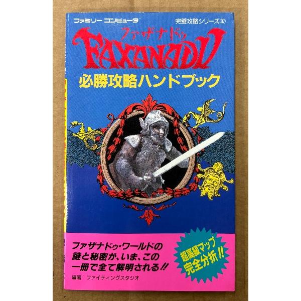 完璧攻略シリーズ37　双葉社。カバーに多少のスレキズ等・カバーから前半ページにかけて小角折れスジ・天に多少のヨゴレがある以外は特に目立つダメージはなく、ページ自体は使用感少ないキレイな状態です。　A
