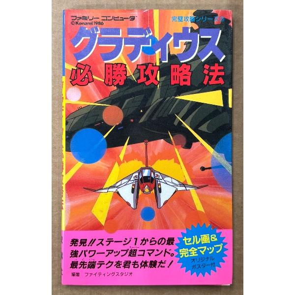 ファイティングスタジオ　完璧攻略シリーズ3。双葉社。カバーにスレキズ等・天にヨゴレ・前半ページに小角折れスジがあり以外は特に目立つダメージはなく、ページ自体は使用感少ない良好な状態です。　A