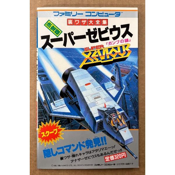 二見書房。カバーに多少のスレキズ等・背や地にややヤケがある以外は特に目立つダメージはなく、ページは使用感少ないキレイな状態です。　A