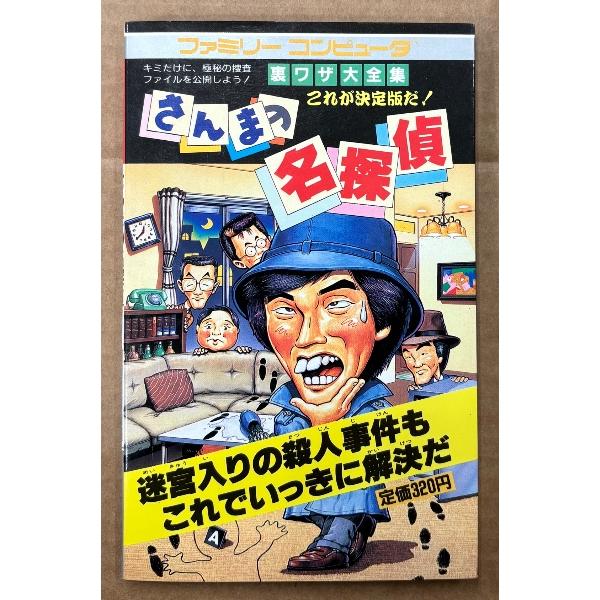 二見書房。カバーに多少のスレキズ等・小口やページ端に経年ヨゴレなどがある以外は特に目立つダメージはなく、その他ページ部分は比較的使用感少ないキレイな状態です。　A