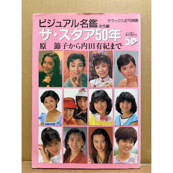 近代映画社。カバーに多少のスレキズ/上部端にヨレキズ/背にややヤケ感がある以外は特に目立つ大きなイタミはなく、ページ自体は使用感の少ない良好な状態です。