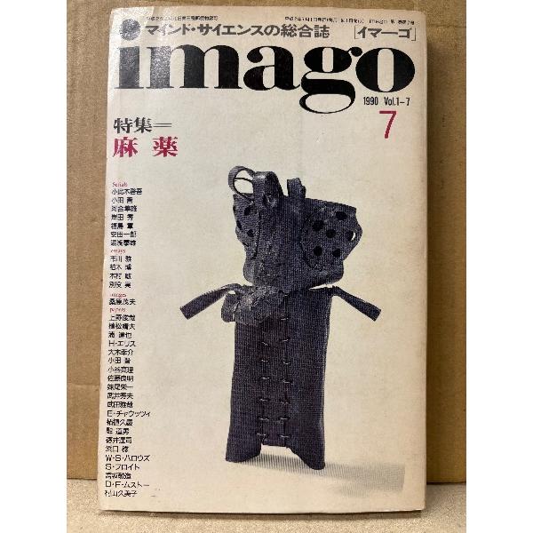 青土社。表紙にスレキズ経年シミヨゴレ等や小口に多少のヤケ/経年シミがある以外は特に目立つ大きなイタミはなく、ページ自体は使用感の少ない良好な状態です。A
