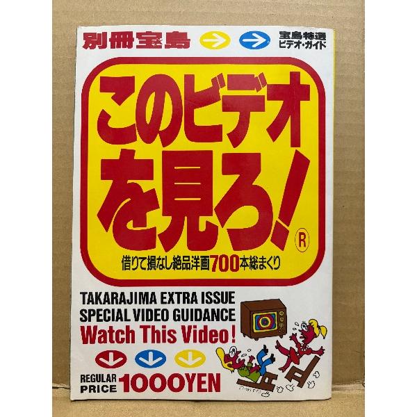 JICC出版局。表紙にスレキズ等や背付近に経年ヨゴレ、小口・ページ縁にヤケ感があります。それ以外は特に目立つ大きなイタミはなく、ページその他部分は経年の割に良好な状態です。