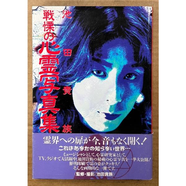 竹書房。カバーや帯にスレキズ等や帯に1センチほどの小キレ箇所・小口に多少のシミなどがある以外は特に目立つ大きなダメージはなく、ページは使用感少ない良好な状態です。　A