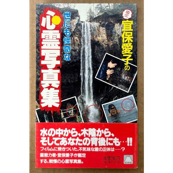 大陸書房。カバーや帯にスレキズ等や多少のヤケがある以外は特に目立つ大きなダメージはなく、ページは比較的使用感少ないキレイな状態です。　A