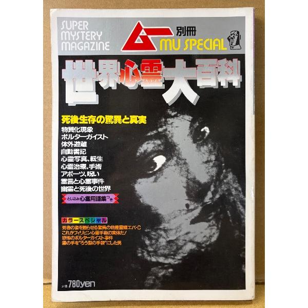 学習研究社。表紙にスレキズ経年ヨゴレ等や裏表紙に折れスジ・小口に多少のヤケがある以外は特に目立つ大きなダメージはなく、ページは比較的良好な状態です。　