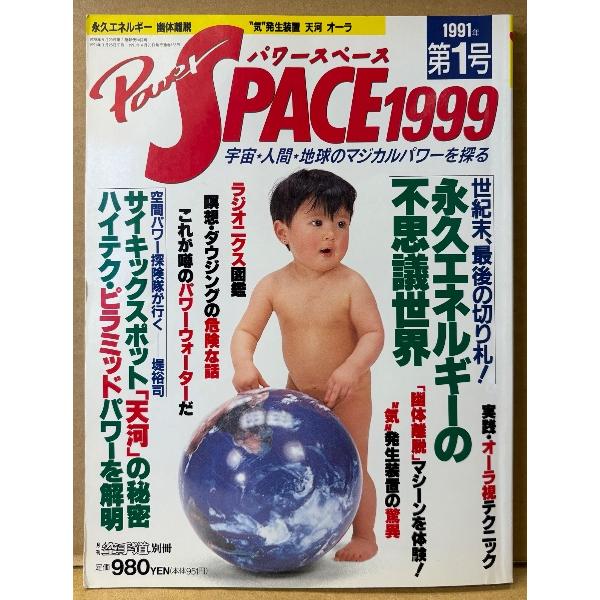 ハイテクピラミッドパワーを解明 他　超常現象　宇宙・人間・地球のマジカルパワーを探る　月刊空手道別冊。福昌堂。表紙にスレキズ等や縁に多少のヤケがある以外は特に目立つ大きなダメージはなく、ページは比較的良好な状態です。