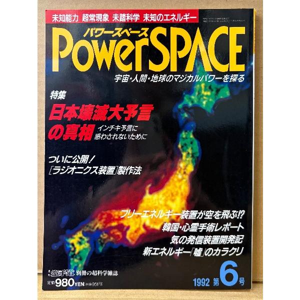 宇宙・人間・地球のマジカルパワーを探る　月刊空手道別冊。福昌堂。表紙にスレキズ等や背の上部に小キレがある以外は特に目立つダメージはなく、ページは使用感少ないキレイな状態です。