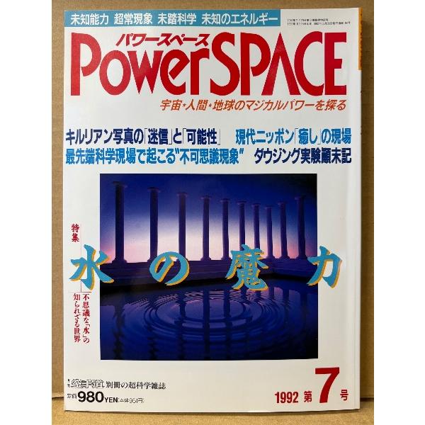 宇宙・人間・地球のマジカルパワーを探る　月刊空手道別冊。福昌堂。表紙に多少のスレキズ等がある以外は特に目立つダメージはなく、ページは使用感少ないキレイな状態です。