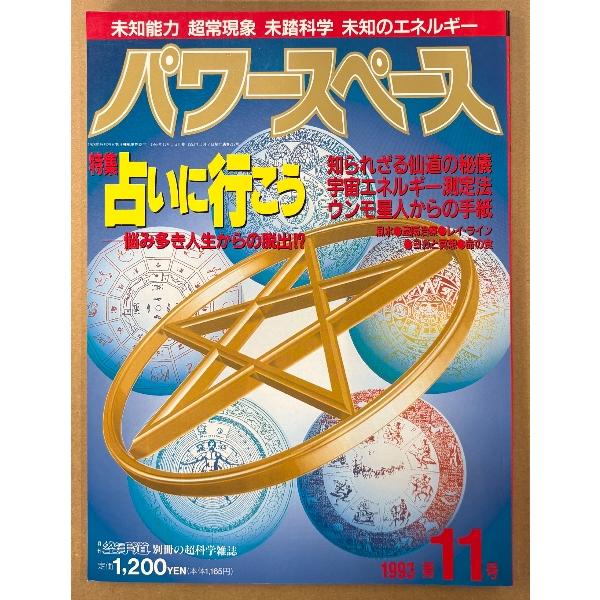 月刊空手道別冊。福昌堂。表紙に多少のスレキズ等や開きスジ跡がある以外は特に目立つダメージはなく、ページは使用感少ない良好な状態です。