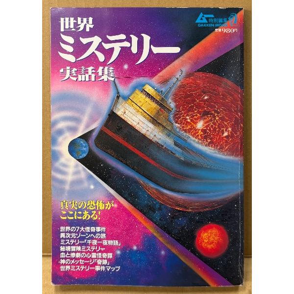 学習研究社。表紙にスレキズ等や折れスジ箇所・小口に多少のヤケがある以外は特に目立つ大きなダメージはなく、ページは比較的使用感少ない良好な状態です。　A