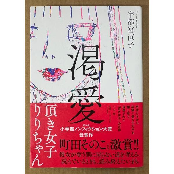 小学館。カバーに多少のスレキズ等や帯にキレ/ヤブレがある以外は特に目立つダメージはなく、ページは使用感少ないキレイな状態です。　A