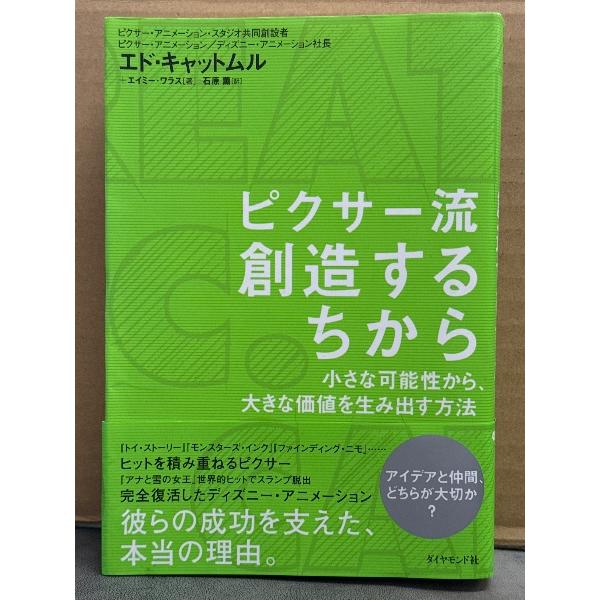 ダイヤモンド社。カバーに少しのスレキズ等や小口に小ヨゴレ箇所などがある以外は特に目立つ大きなダメージはなく、ページ自体は使用感少ないキレイな状態です。　