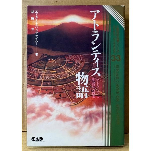 林陽 訳。中央アート出版社。カバーにスレキズ等や背にヤケ/端にシワ・小口やページ縁にヤケ・ページにシミ箇所や線引きなどの使用感があります。その他ページ部分は概ね良好です。　A