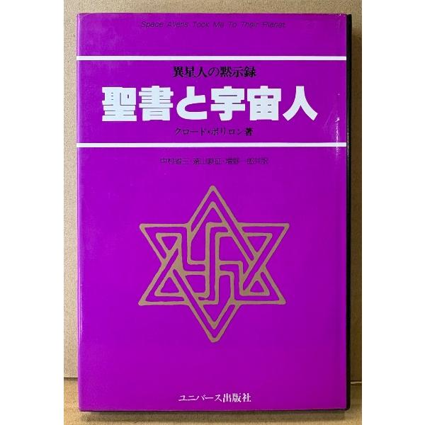 中村省三・遠山峻征・増野一郎 訳。ユニバース出版社。カバーにスレキズ等や縁にヨゴレ・小口に多少のヤケなどがある以外は特に目立つダメージはなく、ページは比較的良好な状態です。　A