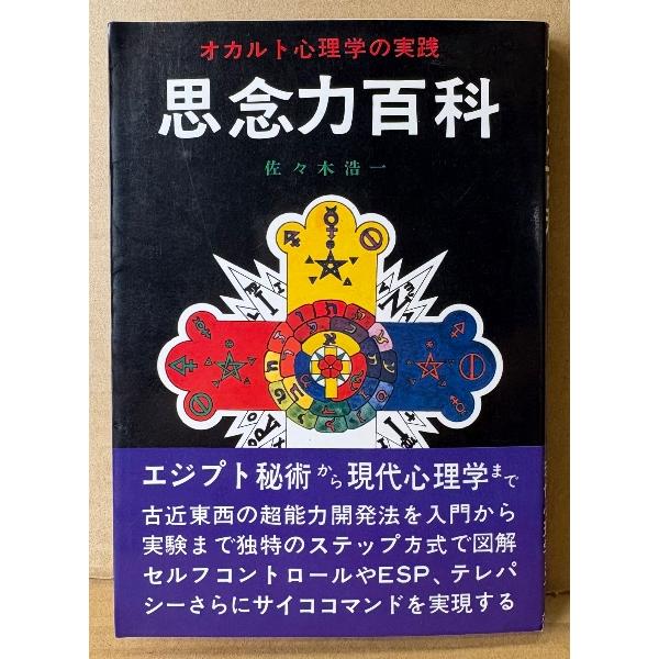 たま出版。カバーにスレキズ等・小口やページ縁にヤケ・見返しに蔵書印消し跡やページ数箇所に赤線引きなど使用感があります。その他ページ部分は概ね良好です。　A