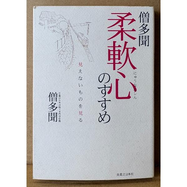 実業之日本社。カバーにスレキズ等や多少のヨゴレ/値札剥がし跡・小口やページ縁にヤケがある以外は特に目立つダメージはなく、その他ページ部分は比較的良好な状態です。　A