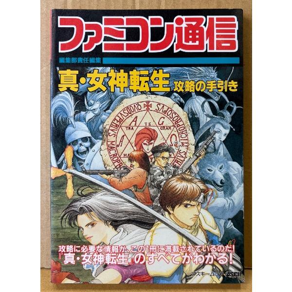 アスキー。表紙に多少のスレキズ等・小口に少しのヨゴレがある以外は特に目立つダメージはなく、ページは使用感少ない良好な状態です。　