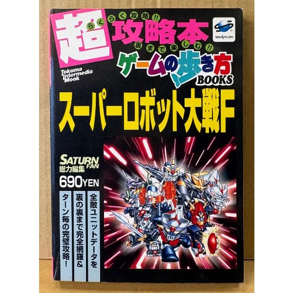 徳間書店。表紙にスレキズ等や開きスジ・小口に経年ヤケシミがある以外は特に目立つダメージはなく、ページは概ね良好です。