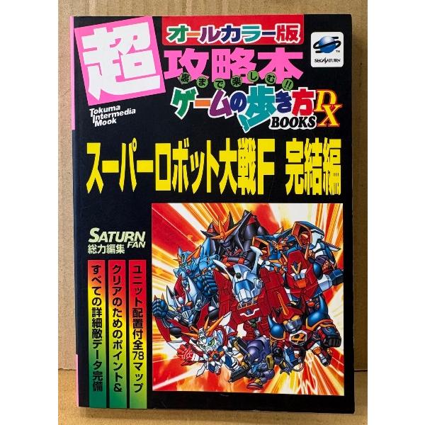 1998年6月20日。徳間書店。表紙にスレキズ等・小口に多少の経年ヤケシミがある以外は特に目立つダメージはなく、ページは良好な状態です。　A