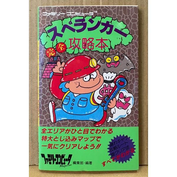 徳間書店。カバーに多少のスレキズ等・小口に経年ヤケシミがある以外は特に目立つダメージはなく、ページは比較的良好な状態です。　A