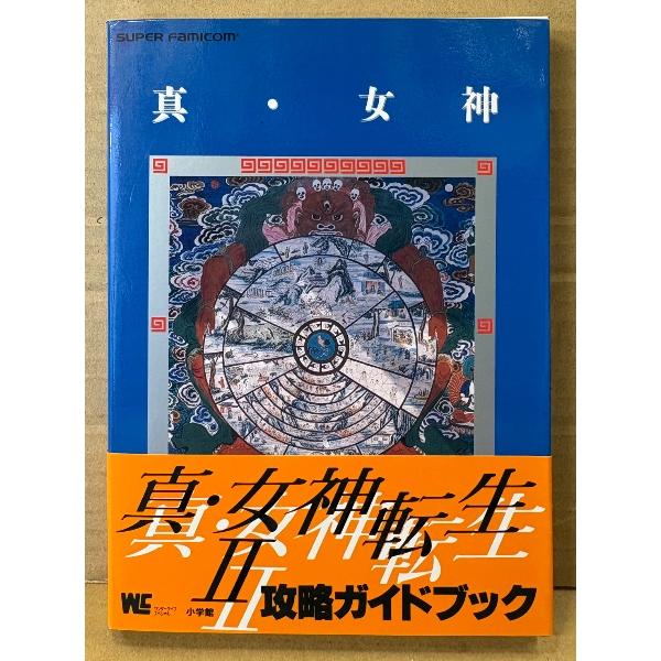 小学館。カバーにスレキズ等・小口やページ縁にヤケがある以外は特に目立つダメージはなく、その他ページ部分は比較的良好な状態です。　A