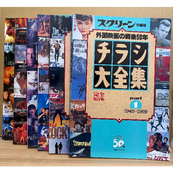 part.1 1945〜1969/part.2 1970〜1979/part.3 1980〜1989/part.4 1990〜1995/part.5 1995〜1999/part.6 2000〜2006　外国映画の戦後50年/20世紀の外国...