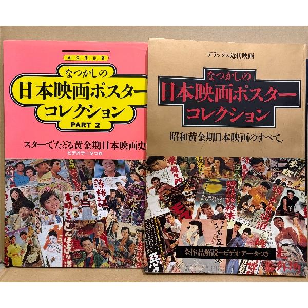 デラックス近代映画　永久保存版。近代映画社。1巻表紙にスレキズ/背にキズ箇所等や2巻カバーに多少のスレキズ/上部に小ヨレ箇所、2冊とも小口に少しの経年シミ箇所があります。それ以外は特に目立つ大きなイタミはなく、2冊ともページ自体は使用感の少...