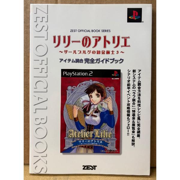 ZEST OFFICIAL BOOK SERIES。ゼスト。表紙に僅かなスレなど・小口に多少のヨゴレがある以外は特に目立つダメージはなく、ページは使用感少ないキレイな状態です。　A