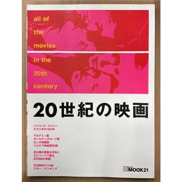 BSfan特別編集。共同通信社。表紙に多少のスレキズ等がある以外は特に目立つダメージはなく、ページは使用感少ない良好な状態です。A