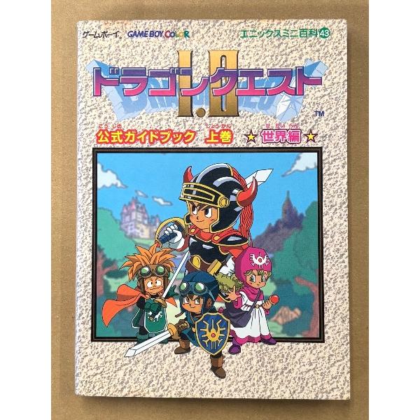 GAME BOY COLOR　エニックスミニ百科43。エニックス。シール2枚使用あり・袋とじ開封済み。カバーにスレキズ等や背にヤケ/上部に小キレ・ピンナップページにシワ・小口に経年シミなどがあります。その他ページは比較的良好な状態です。　A