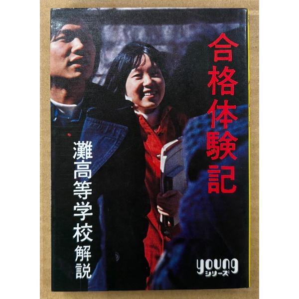 秋元書房。カバーにスレキズ等がある以外は特に目立つダメージはなく、ページは使用感少ないキレイな状態です。　A