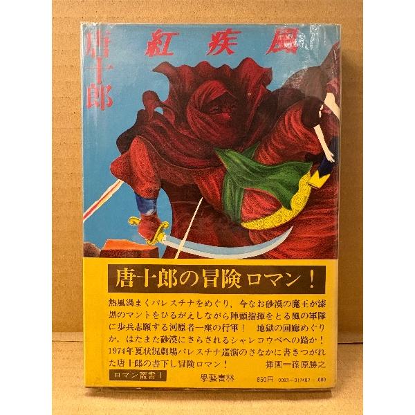學藝書林。中盤ページ7枚の上下角に折れ跡あり。ビニールカバーに多少のスレキズ経年ヨゴレ等や小口にヤケ感/少しの経年シミがあります。それ以外は特に目立つ大きなイタミはなく、その他ページは経年の割に使用感の少ない良好な状態です。