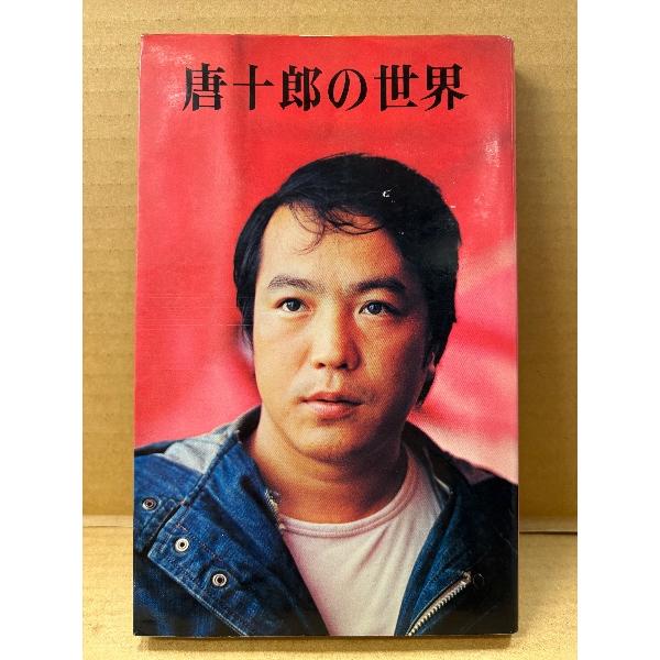 新評社。カバーにスレキズ等や背にヤケ感/上部端に少しのヨレ、小口・ページ縁に多少のヤケがあります。それ以外は特に目立つ大きなイタミはなく、ページその他部分は経年の割に良好です。