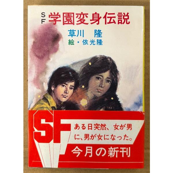 秋元書房。カバーに多少のスレキズ等や帯に小キレ箇所・小口やページ縁にヤケがある以外は特に目立つダメージはなく、その他ページ部分は良好な状態です。　