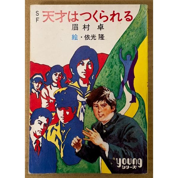 秋元書房。カバーにスレキズ等やヨゴレ箇所・小口に僅かなヤケがある以外は特に目立つダメージはなく、ページは比較的使用感少ない良好な状態です。