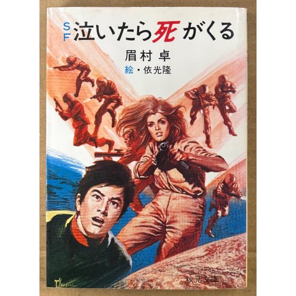 秋元書房。カバーにスレキズ等や背にヤケ・小口やページ縁にヤケがある以外は特に目立つダメージはなく、その他ページ部分は概ね良好です。　