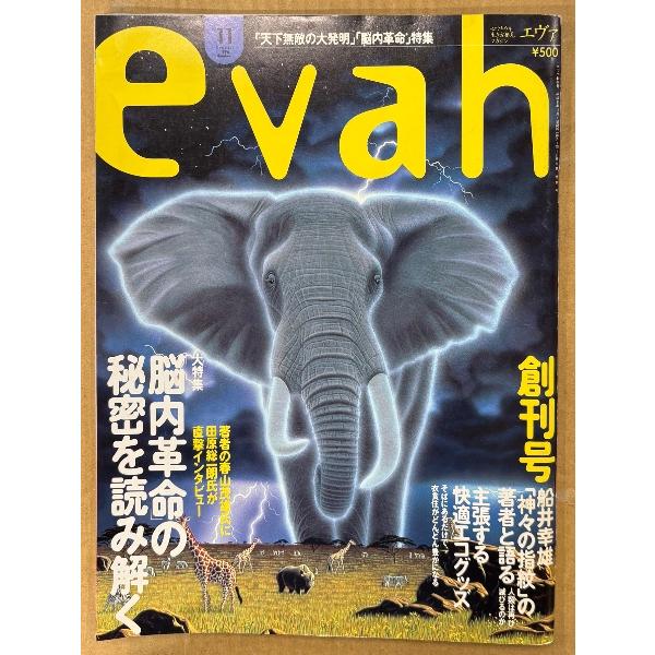 心ウキウキ生き方発見マガジン。サンマーク出版。表紙にスレキズシワ等や裏表紙下部にハガレキズなどがある以外は特に目立つ大きなダメージはなく、ページは概ね良好です。