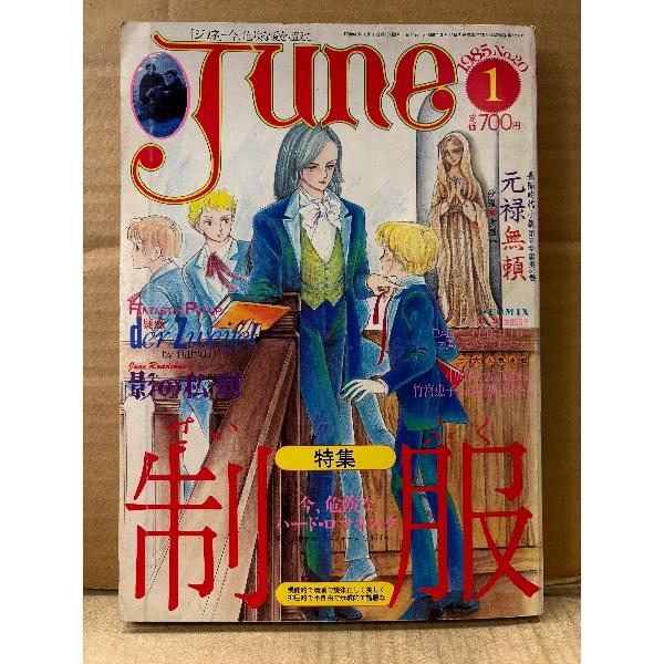 みずかみゆり・折原みと・佐藤陽子・橘しいな・橋本正枝 他　いま、危険な愛を超えて。サン出版。1部ページに少しの経年シミあり。表紙にスレキズ/多少のヨゴレ等や小口に少しのヤケ感があります。それ以外は特に目立つ大きなイタミはなく、その他ページは...