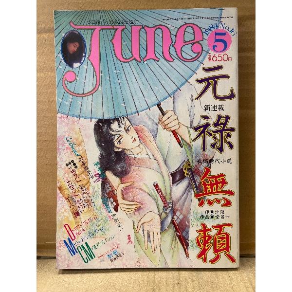 吾妻ひでお・蔦峰麻利子・佐藤陽子・坂田靖子・ちばひさと・武石りえこ 他　いま、危険な愛を超えて。サン出版。表紙にスレキズ/多少のヨゴレ等や小口に少しのヤケ感があります。それ以外は特に目立つ大きなイタミはなく、ページ自体は経年の割に良好な状態です。