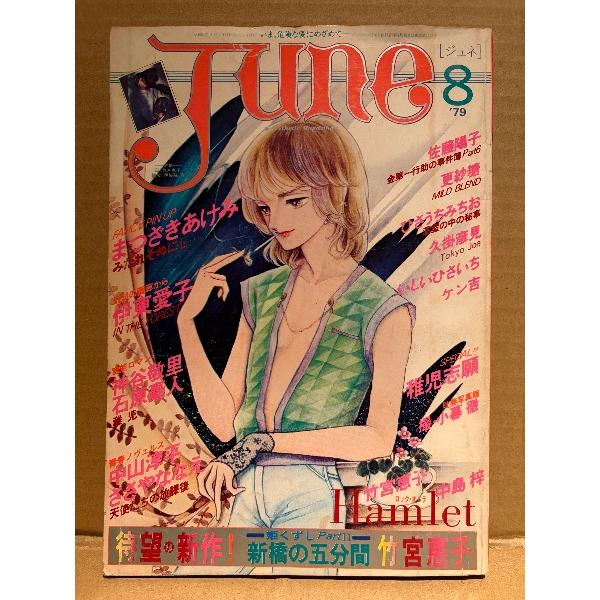 洞紗花・伊東愛子・久掛彦見・ささやななえ・西川乱砂・ひさうちみちお 他　いま、危険な愛にめざめて。サン出版。表紙にスレキズ経年シミヨゴレ等や裏表紙の上下角に各3センチほどの折れ跡箇所、小口にヤケ感があります。それ以外は特に目立つ大きなイタミ...