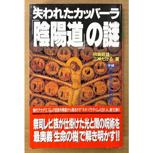学習研究社。カバーにスレキズ等や帯に波打ち箇所・小口に多少のヨゴレなどがある以外は特に目立つダメージはなく、ページは使用感少ないキレイな状態です。　A