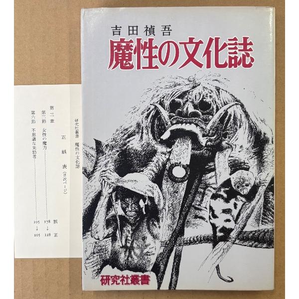 研究社。カバーにスレキズ等やシワ箇所・背や小口にヤケ・見返しページに値札剥がし跡がある以外は特に目立つダメージはなく、その他ページは経年感少ない良好な状態です。