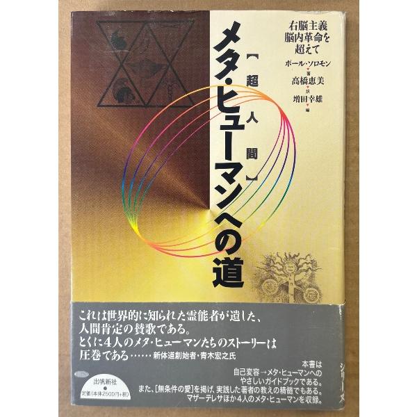 高橋恵美 訳。出帆新社。カバーにスレキズシワ等や帯に小キレキズ・背にシワ・小口に多少のヨゴレがある以外は特に目立つダメージはなく、ページは使用感少ないキレイな状態です。　A
