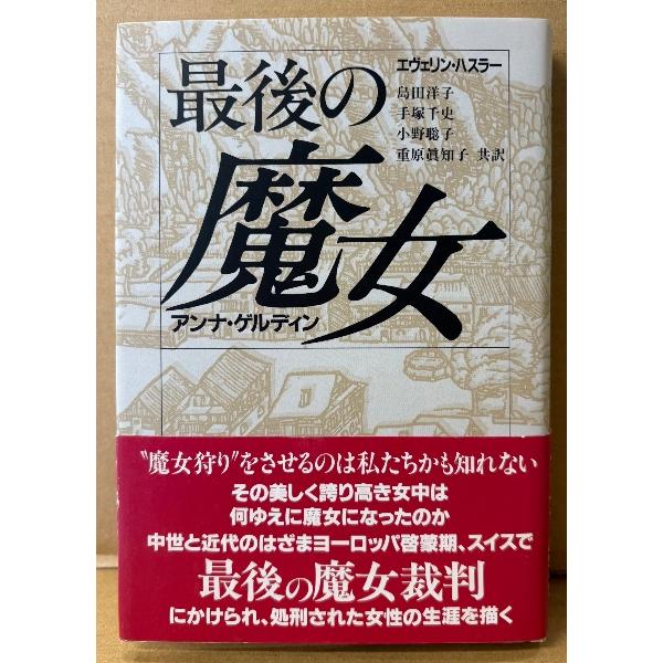 島田洋子・手塚千史・小野聡子・重原眞知子 共訳。あむすく。カバーや帯に多少のスレキズ等がある以外は特に目立つダメージはなく、ページは使用感のないキレイな状態です。　A