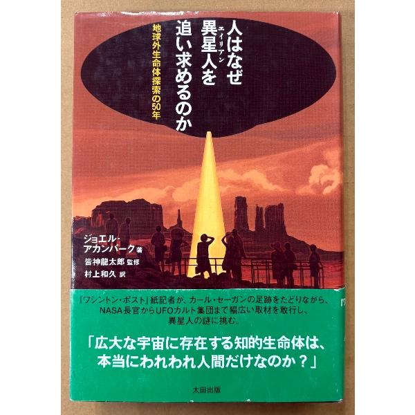 村上和久 訳。太田出版。カバーや帯にスレキズ等・天に小シミがある以外は特に目立つダメージはなく、ページは使用感少ないキレイな状態です。　A
