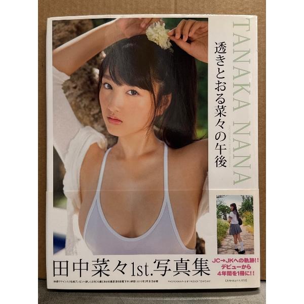 細井智燿。彩文館出版。カバーや帯に多少のスレキズ等や上部端に小シワ箇所などがある以外は特に目立つ大きなダメージはなく、ページ自体は使用感少ないキレイな状態です。　A